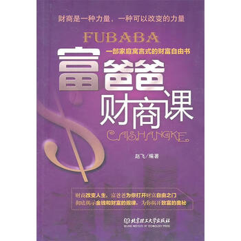 富爸爸财商课【正版图书，放心下单】