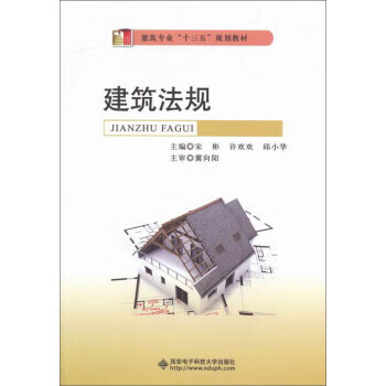建筑法规E-23锦 宋彬,许欢欢,邱小华