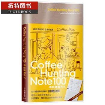 Coffee Hunting Note 100 寻啡猎瘾手札出版菊