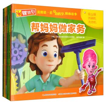 螺丝钉 我的第一套身边科学图画故事 第3辑 套装共6册