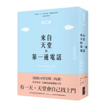 预售 原版进口书 米奇艾尔邦来自天堂的通电话大块文化