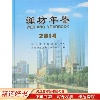 潍坊年鉴2014