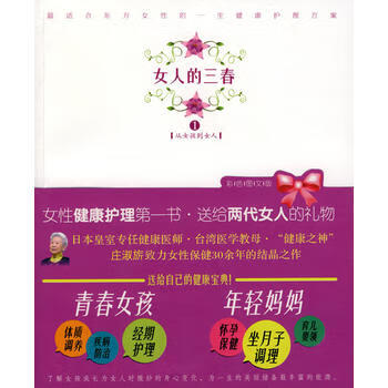 女人的三春1：从女孩到女人