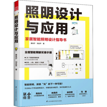 照明设计与应用
