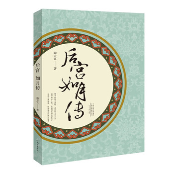后宫  如月传