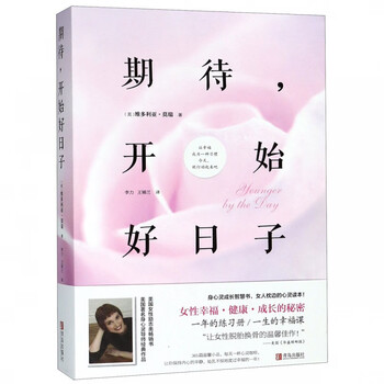 期待开始好日子