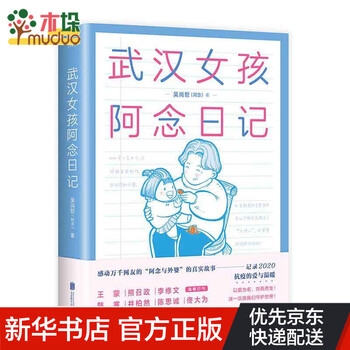 武汉女孩阿念日记