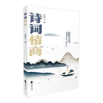 诗词情商 宦洪云
