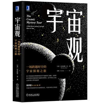 宇宙观：一场跨越时空的宇宙探秘之旅