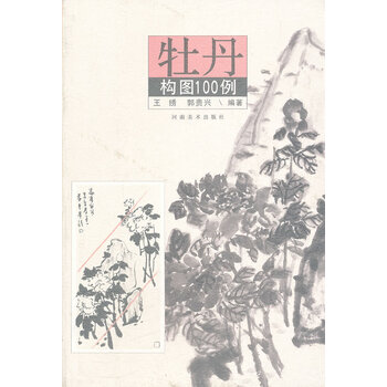 牡丹构图100例