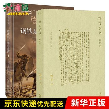傅雷家书&钢铁是怎样炼成的共2册
