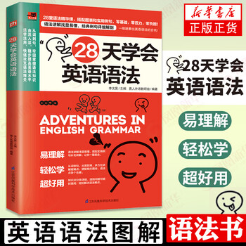 28天学会英语语法 英语语法单词口袋书英语入门自学零基础教程教材初中高中大学四级语法 零基础学英语畅