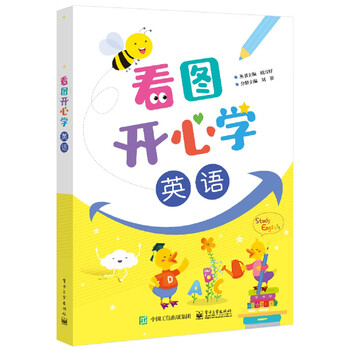 看图开心学  英语