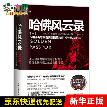哈佛风云录