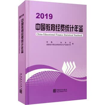 2019中国教育经费统计年鉴