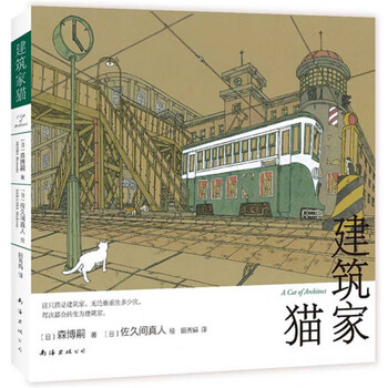 正版 建筑家猫 外国随笔 书籍