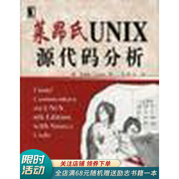 莱昂氏UNIX源代码分析