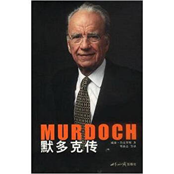 默多克传 [英]肖克罗斯