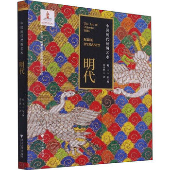 中国历代丝绸艺术 汉魏 图书