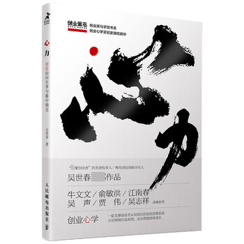 心力：创业如何在事与难中精进