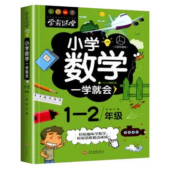 小学数学一二年级 数学思维训练逻辑 1-2年级同步专项应用题教材教程强化口算练习册