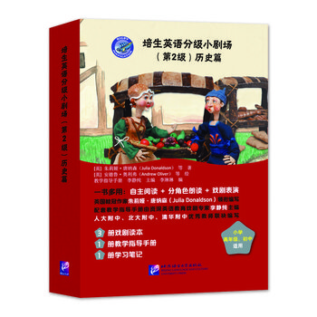 培生英语分级小剧场（第2级）历史篇