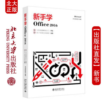 现货：新手学Office 2016
