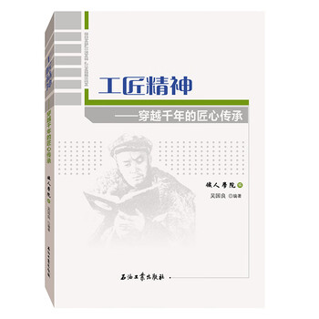工匠精神——穿越千年的匠心传承