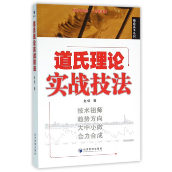 道氏理论实战技法/操盘高手系列