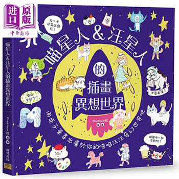 喵星人 汪星人的插画异想世界 用原子笔画出属于你的喵喵汪汪奇幻世界吧 港台原版 Boutique社