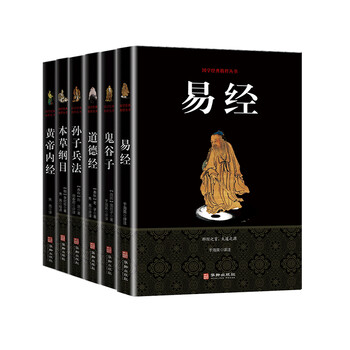 中华国学经典精粹：中华国学系列（套装全6册）易经+鬼谷子+孙子兵法+道德经+本草纲目+黄帝内经