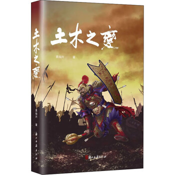 土木之变