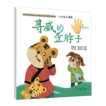 寻威的歪脖子 动漫  9787513261982