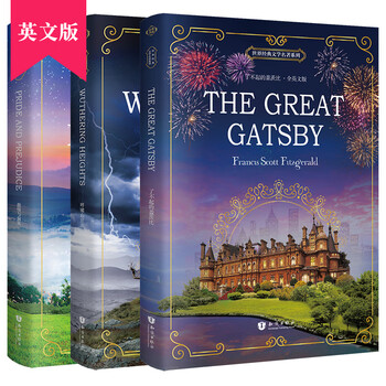 昂秀外语 盖茨比+呼啸山庄+傲慢与偏见 全英文版课外读物（全3册）