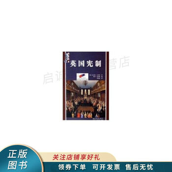 英国宪制 白哲特