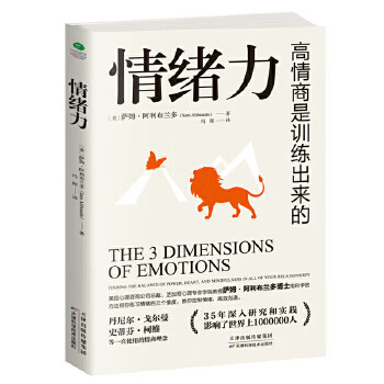 情绪力:高情商是训练出来的