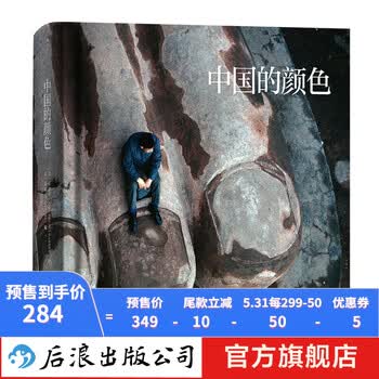 中国的颜色 法国布鲁诺巴贝马格南纪实摄影作品集改革开放40年历史影像集收藏画册书籍 后浪正版