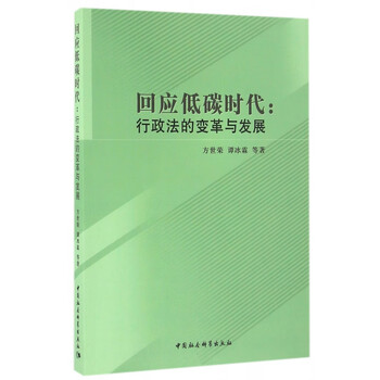 回应低碳时代--行政法的变革与发展