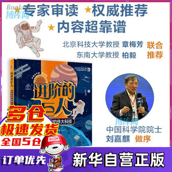 【2019中国好书】进阶的巨人 改变世界的伟大科技