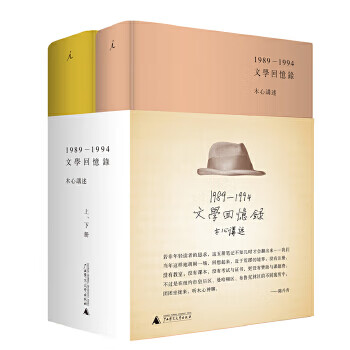 文学回忆录 【正版图书，放心购买】