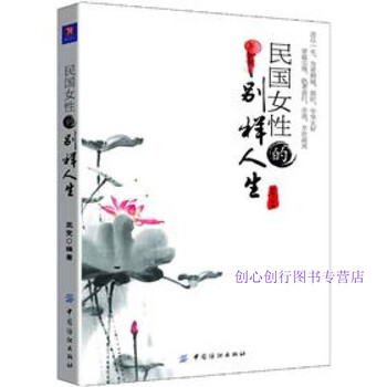 民国女性的别样人生 王雯