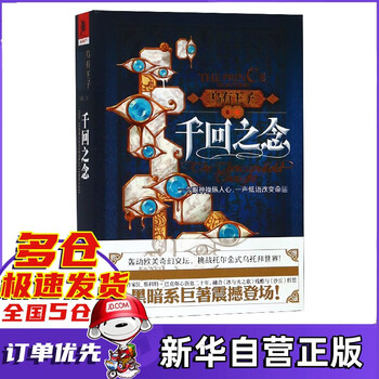 乌有王子(卷3千回之念)
