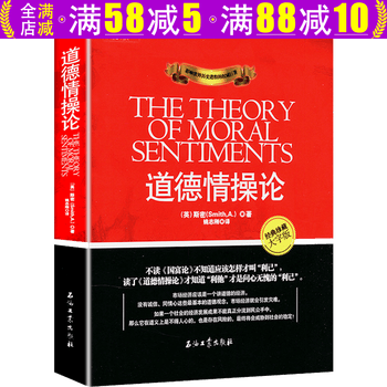 道德情操论（经典珍藏大字版）