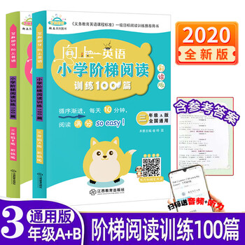 小学生阶梯阅读训练100篇5+6年级2020新版五六年级英语同步训练习题 英语口语词汇提升 英语阅读3年级A+B（全2册）