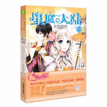 现货正版 星愿大陆1-10-11 月影迷梦 彭柳蓉 女生冒险励志小说淑女文学馆 意林小小姐 星愿大陆4