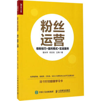 粉丝运营