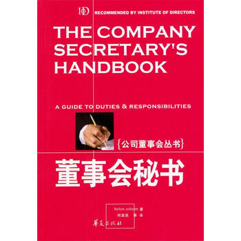 董事会秘书【正版图书，放心下单】