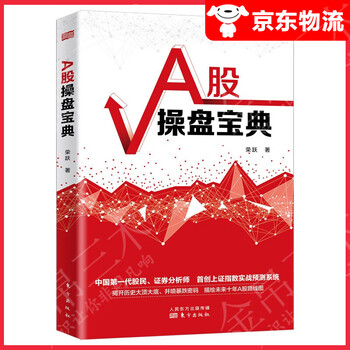 A股操盘宝典