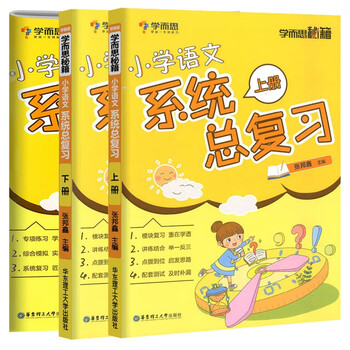 学而思小学语文数学系统总复习上册下册小升初模拟卷升学必刷题 语文【上册+下册+模拟卷】