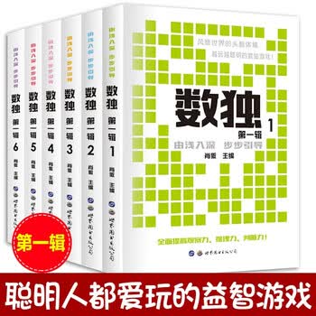 数独游戏书第一辑6册 儿童入门3-6-9-12岁儿童四宫格六宫格九宫格幼儿数学思维专项题集小学生初级